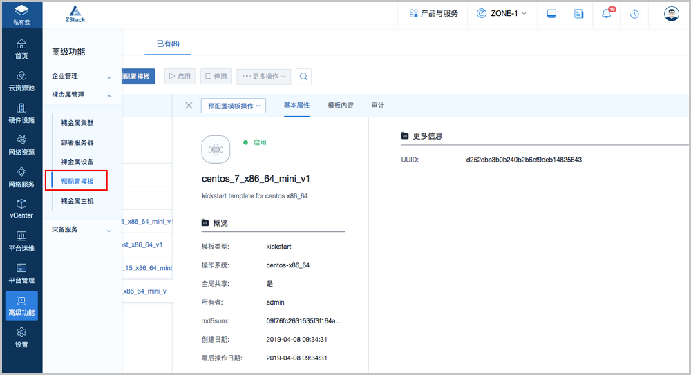 全新裸金属管理