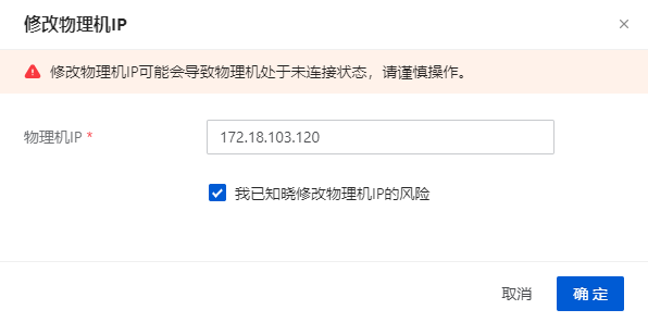 How a single management node modifies its IP address - ZStack