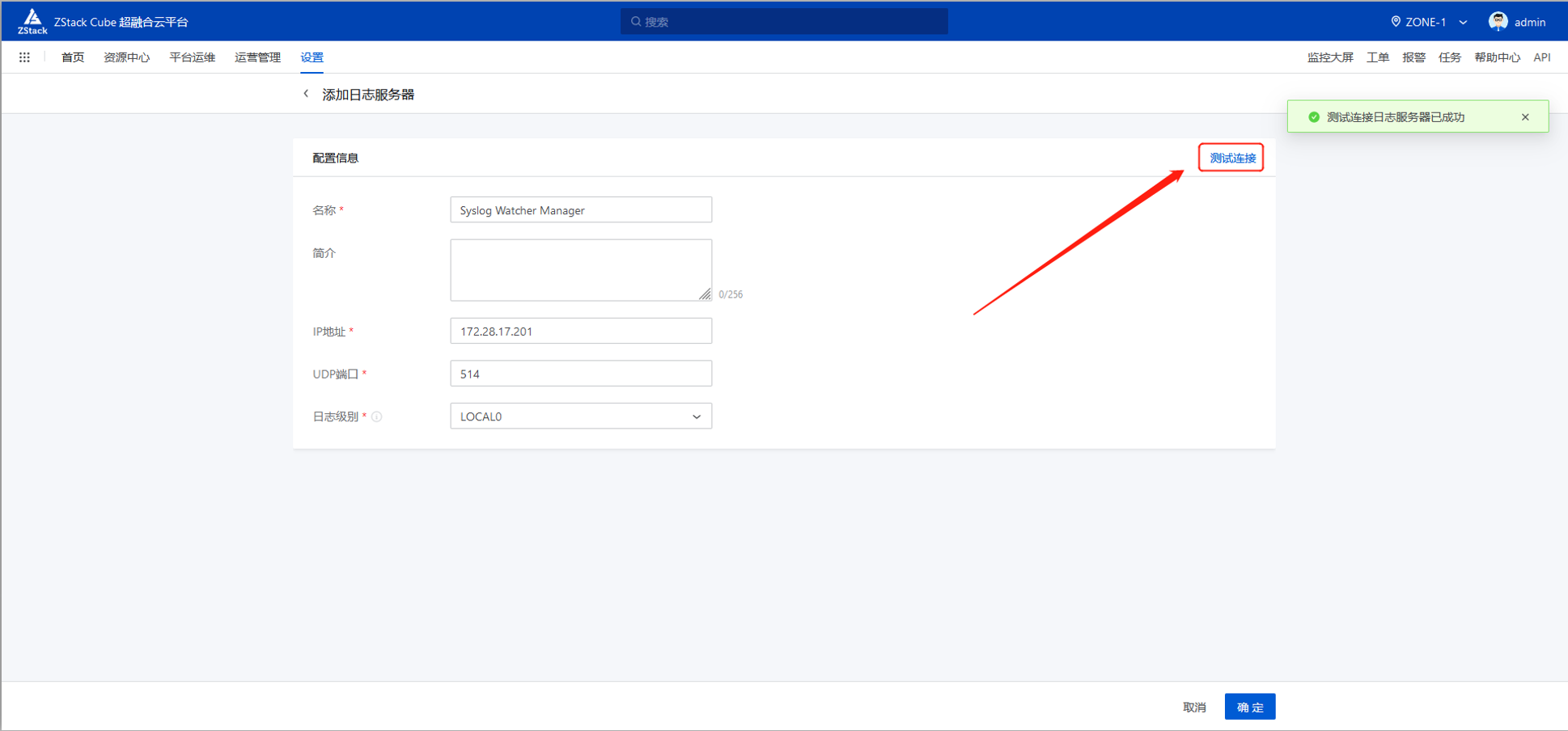 云平台如何对接Syslog Watcher Manager日志服务器？ - ZStack