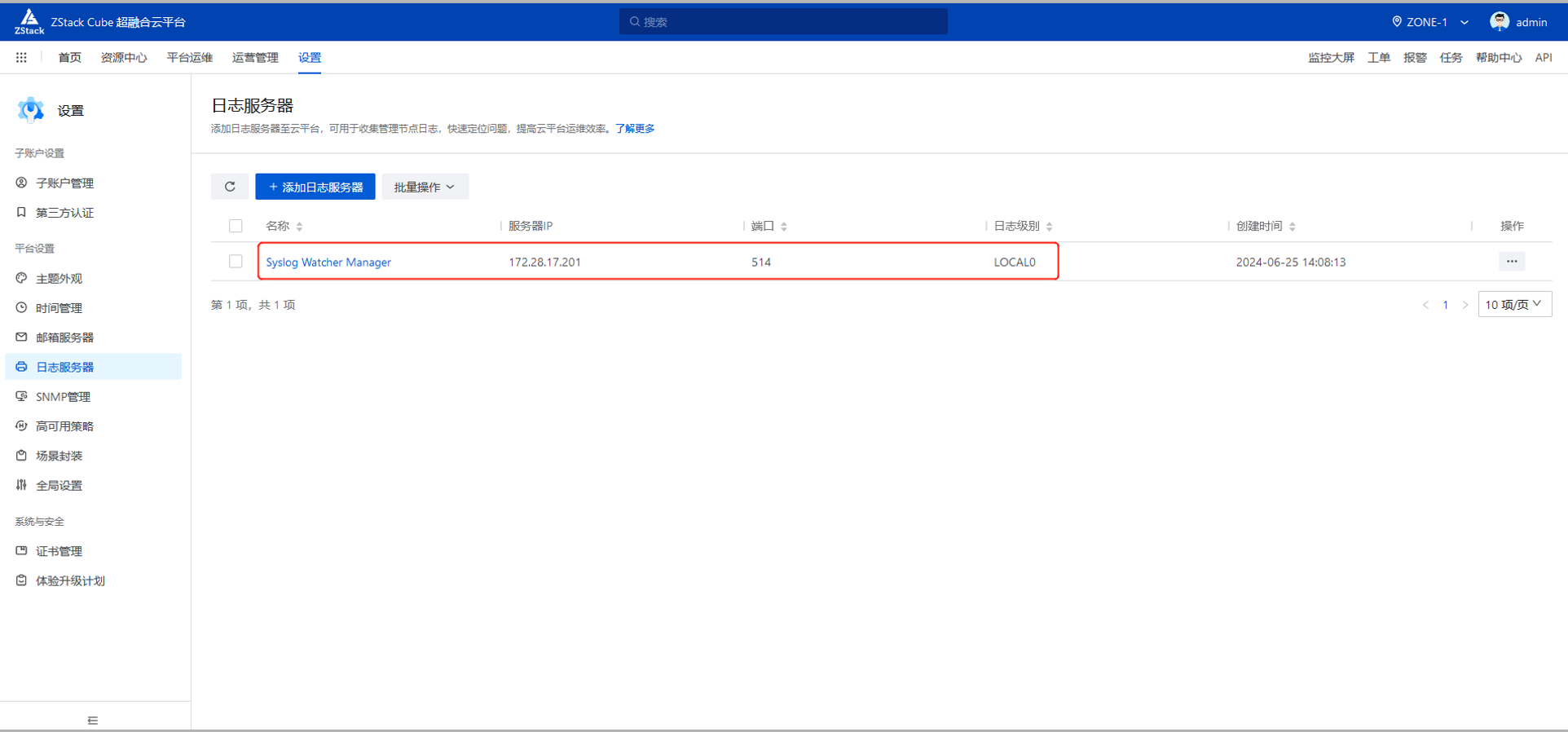 云平台如何对接Syslog Watcher Manager日志服务器？ - ZStack
