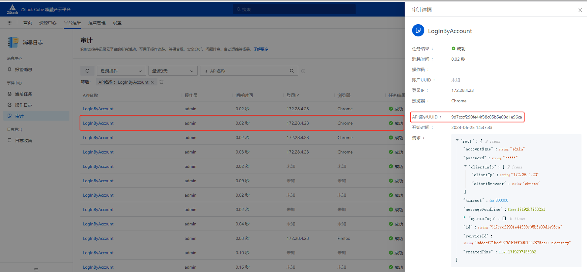 云平台如何对接Syslog Watcher Manager日志服务器？ - ZStack