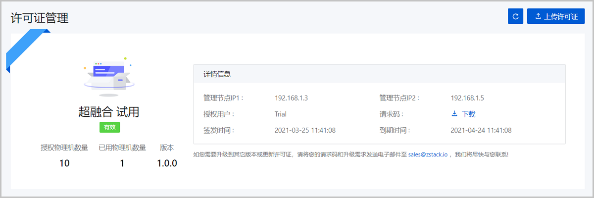 许可证管理 - ZStack Cube用户手册 - 产品手册 - ZStack Cloud 4.0.0 - ZStack