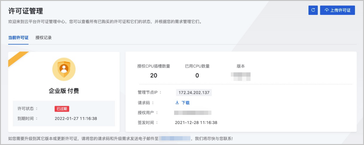 许可证管理 - ZStack运维手册 - 产品手册 - ZStack Cloud 4.3.12 - ZStack