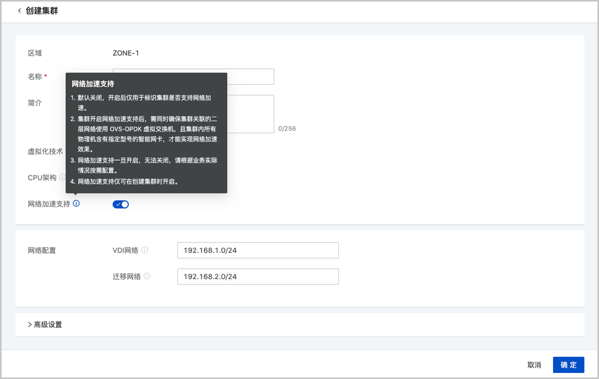 ZStack Cloud 4.3.0 - ZStack Cloud 特性概览 - 版本特性 - ZStack Cloud 4.3.12 - ZStack