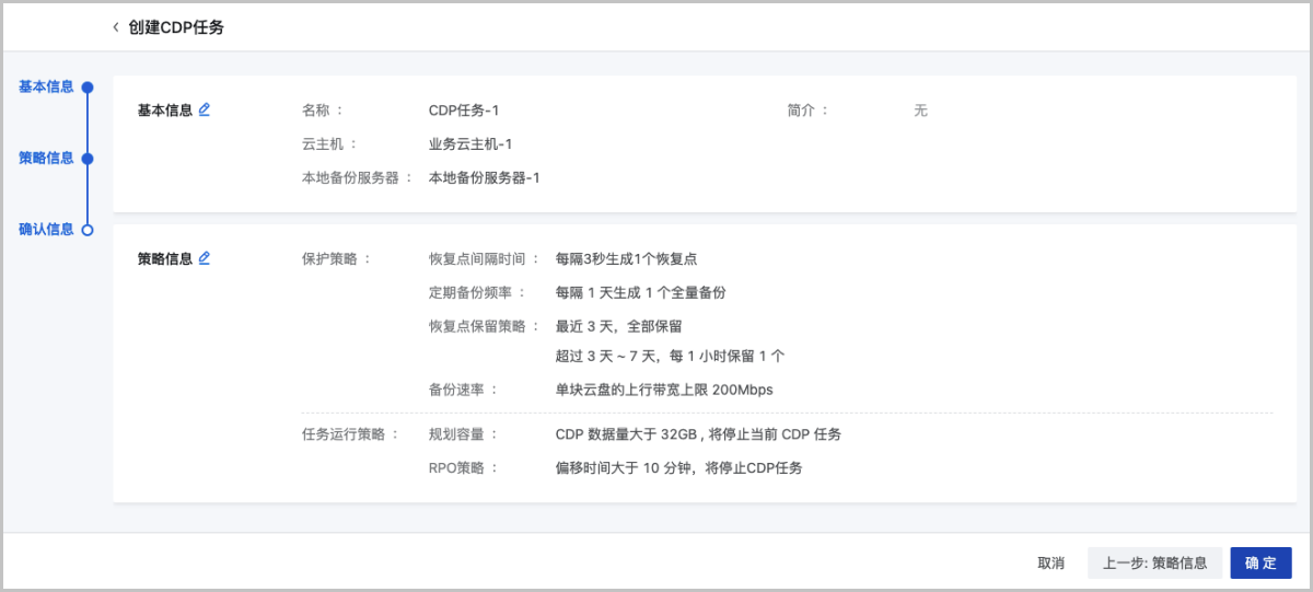典型场景实践 - 持续数据保护（CDP）使用教程 - 高级功能 - 实践教程 - ZStack Cloud 4.4.24 - ZStack