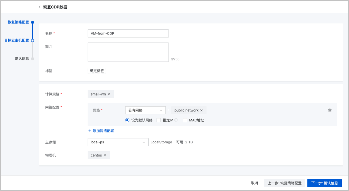 典型场景实践 - 持续数据保护（CDP）使用教程 - 高级功能 - 实践教程 - ZStack Cloud 4.4.24 - ZStack