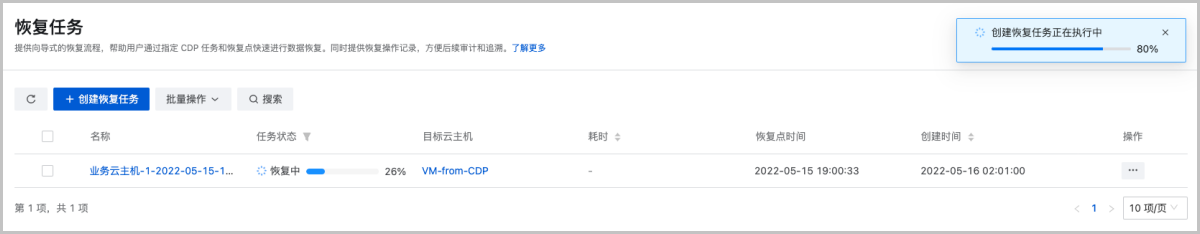 典型场景实践 - 持续数据保护（CDP）使用教程 - 高级功能 - 实践教程 - ZStack Cloud 4.4.24 - ZStack