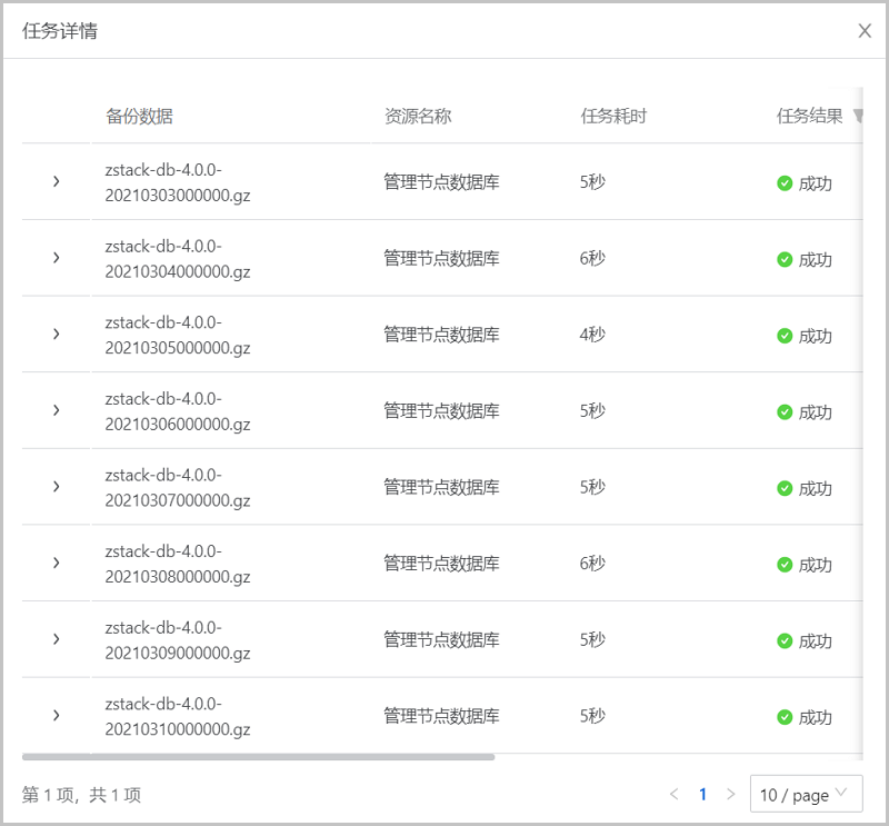 备份任务 - 灾备服务使用教程 - 高级功能 - 实践教程 - ZStack Cloud 4.4.24 - ZStack