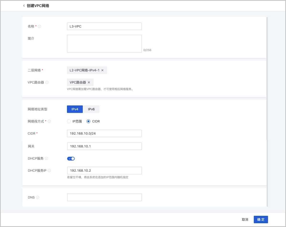 基本部署 - 专有网络VPC使用教程 - 私有云 - 实践教程 - ZStack Cloud 4.4.24 - ZStack