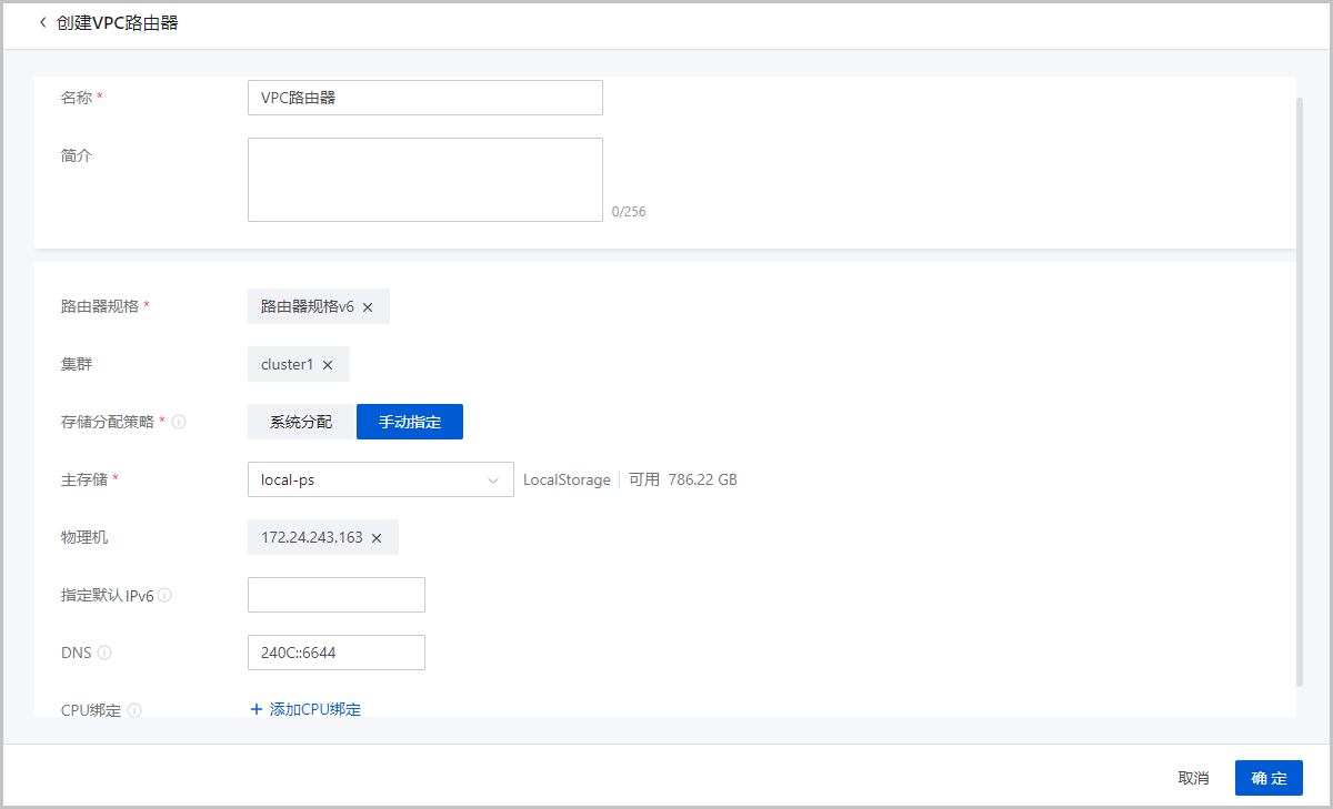 基本部署 - 专有网络VPC使用教程 - 私有云 - 实践教程 - ZStack Cloud 4.4.24 - ZStack