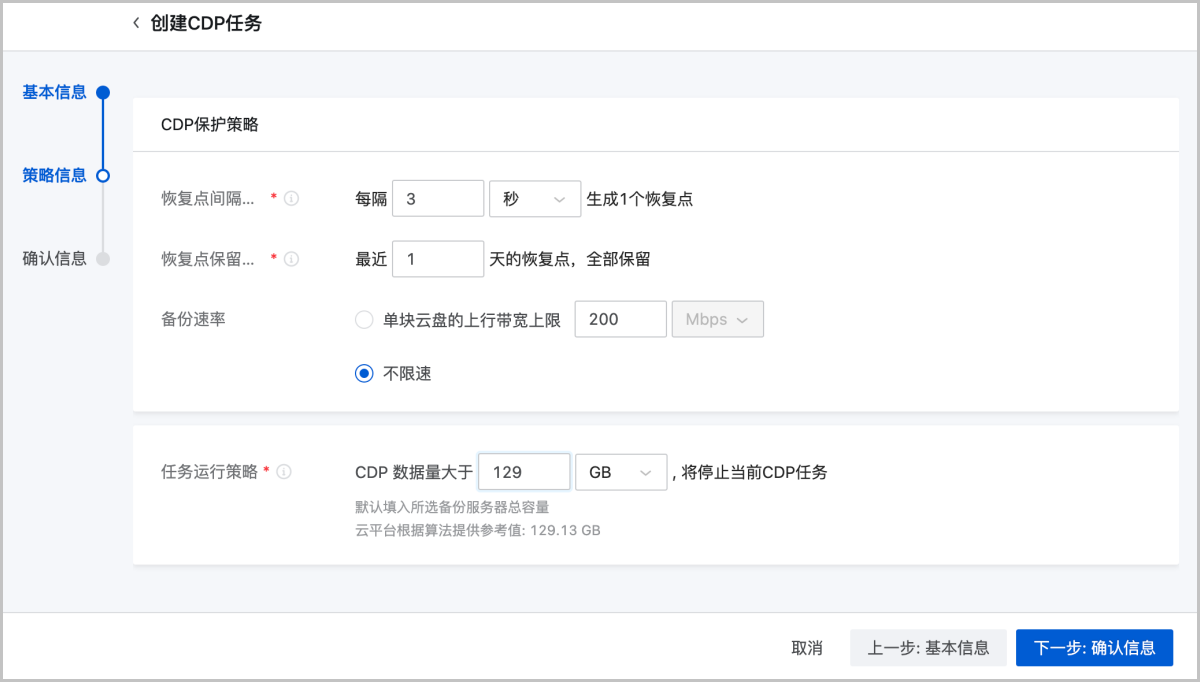典型场景实践 - 持续数据保护（CDP）使用教程 - 高级功能 - 实践教程 - ZStack Cloud 4.4.6 - ZStack