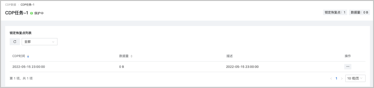 典型场景实践 - 持续数据保护（CDP）使用教程 - 高级功能 - 实践教程 - ZStack Cloud 4.6.0 - ZStack