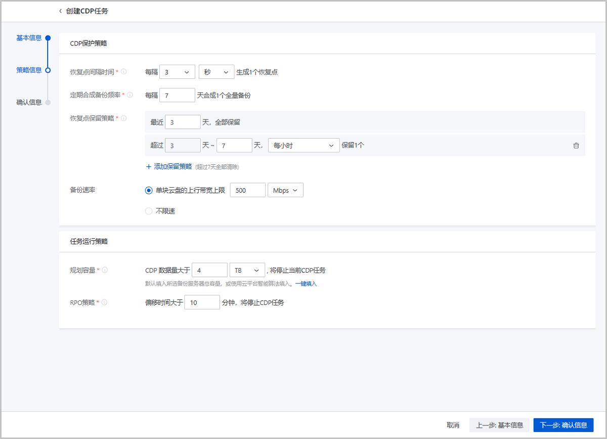 典型场景实践 - 持续数据保护（CDP）使用教程 - 高级功能 - 实践教程 - ZStack Cloud 4.6.21 - ZStack