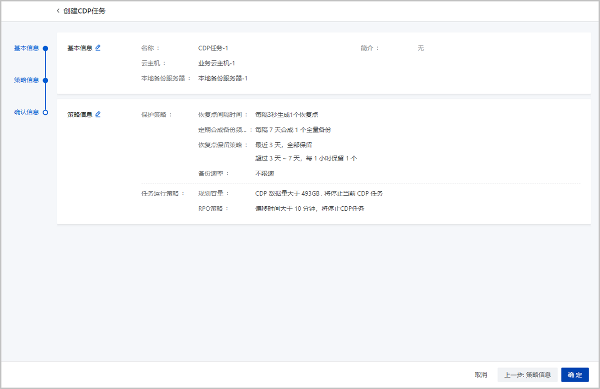 典型场景实践 - 持续数据保护（CDP）使用教程 - 高级功能 - 实践教程 - ZStack Cloud 4.6.21 - ZStack