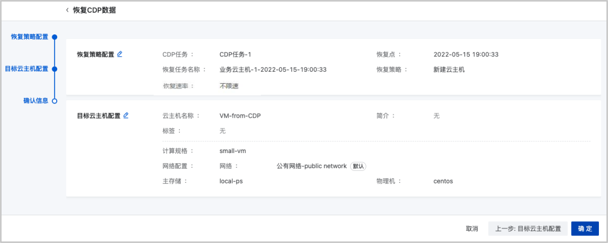 典型场景实践 - 持续数据保护（CDP）使用教程 - 高级功能 - 实践教程 - ZStack Cloud 4.6.21 - ZStack