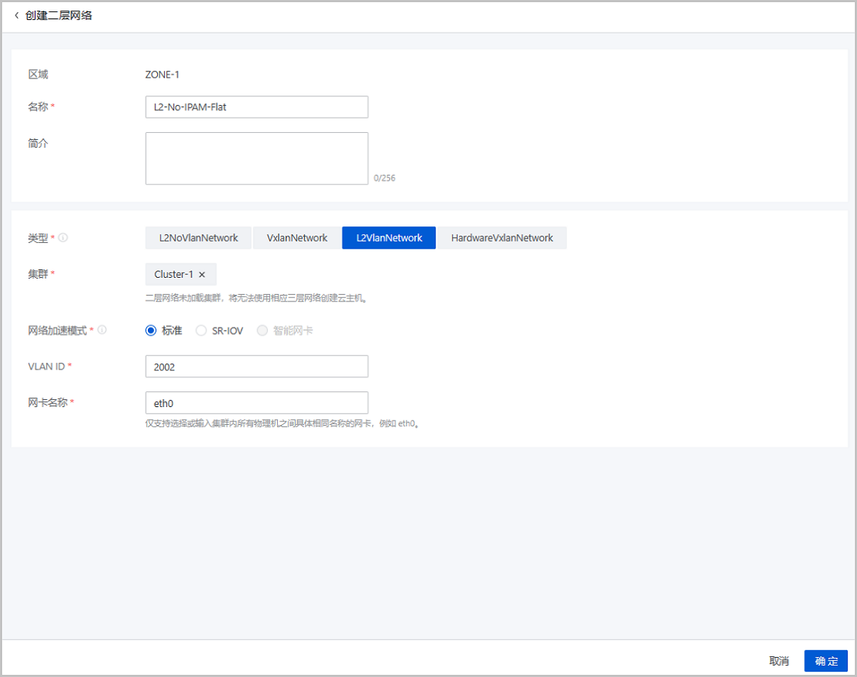 基本部署 - 扁平网络使用教程 - 私有云 - 实践教程 - ZStack Cloud 4.6.21 - ZStack