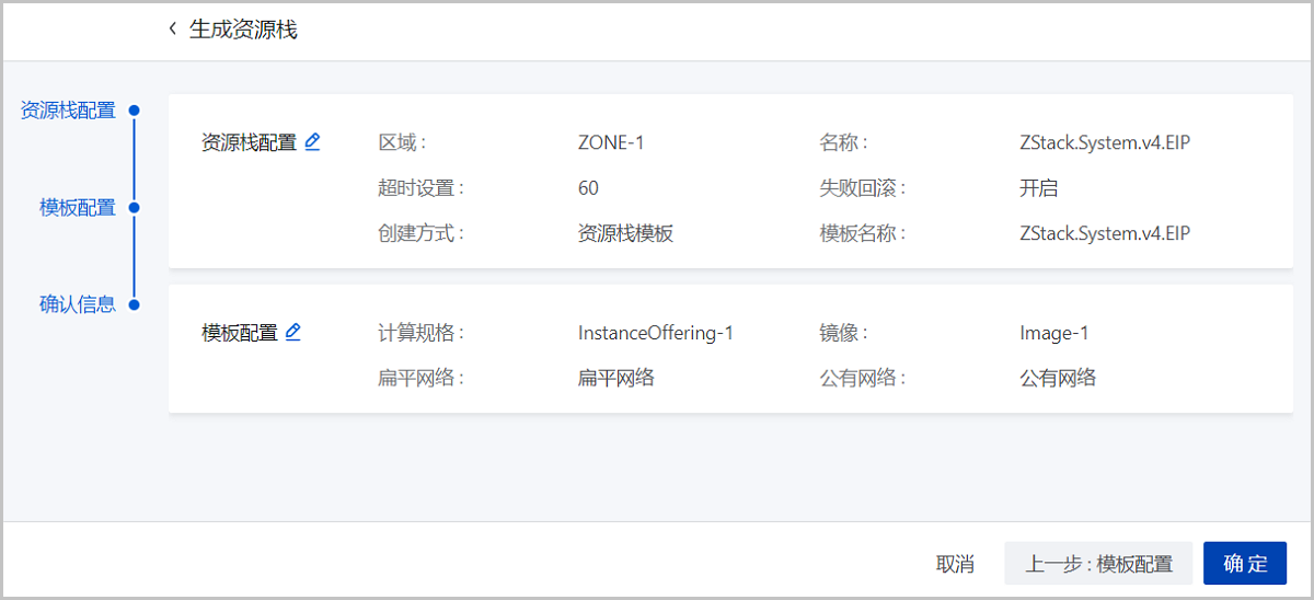 资源编排 - 资源中心 - ZStack运维手册 - 产品手册 - ZStack Cloud 4.6.21 - ZStack