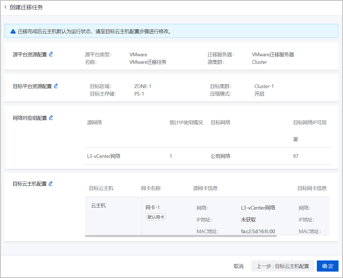 V2V迁移 - 迁移服务使用教程 - 高级功能 - 实践教程 - ZStack Cloud 4.6.21 - ZStack
