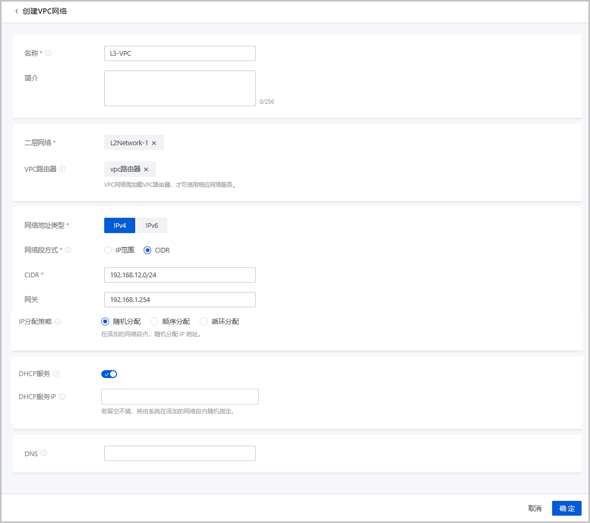 基本部署 - 专有网络VPC使用教程 - 私有云 - 实践教程 - ZStack Cloud 4.6.21 - ZStack
