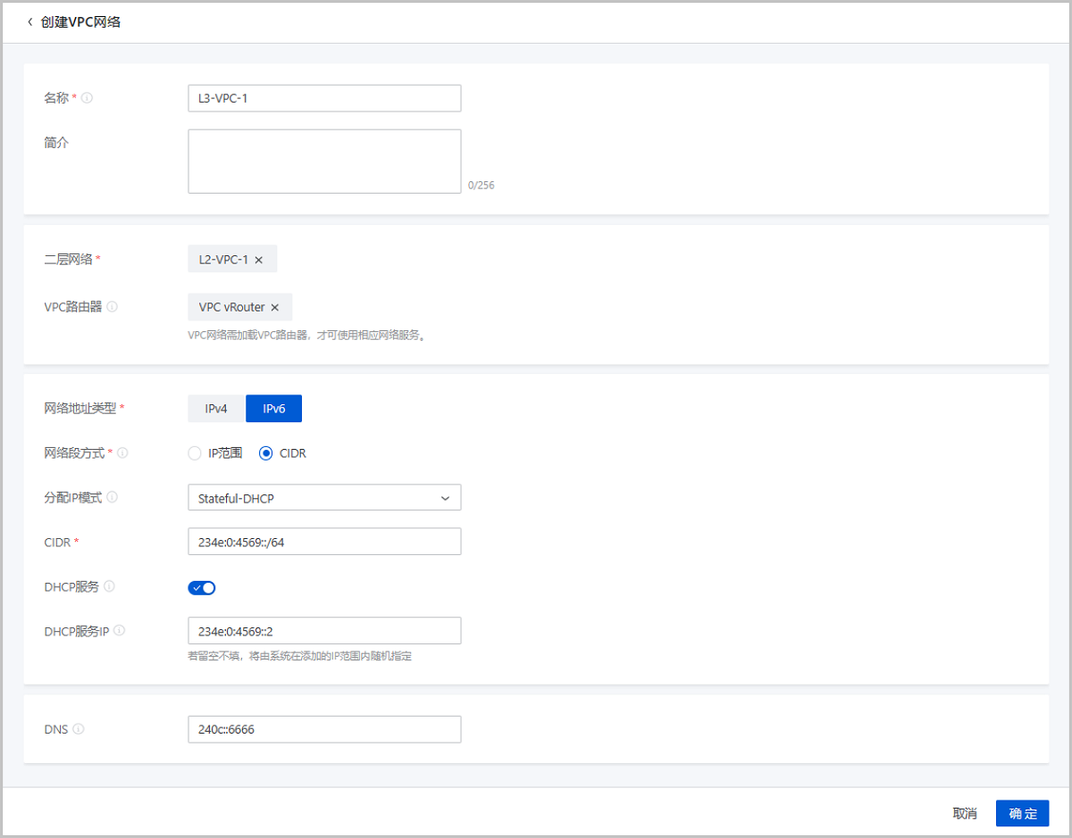 基本部署 - 专有网络VPC使用教程 - 私有云 - 实践教程 - ZStack Cloud 4.6.21 - ZStack