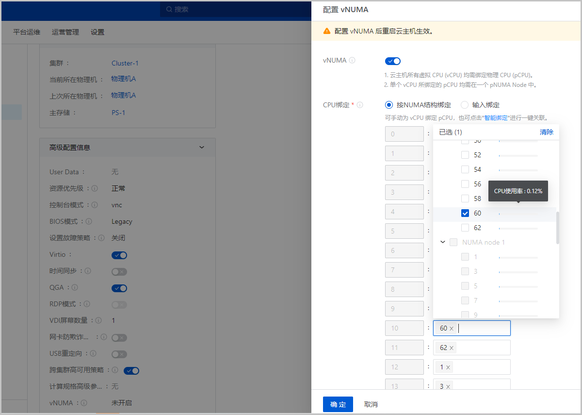 典型场景实践 - 云主机vNUMA配置教程 - 私有云 - 实践教程 - ZStack Cloud 4.6.21 - ZStack