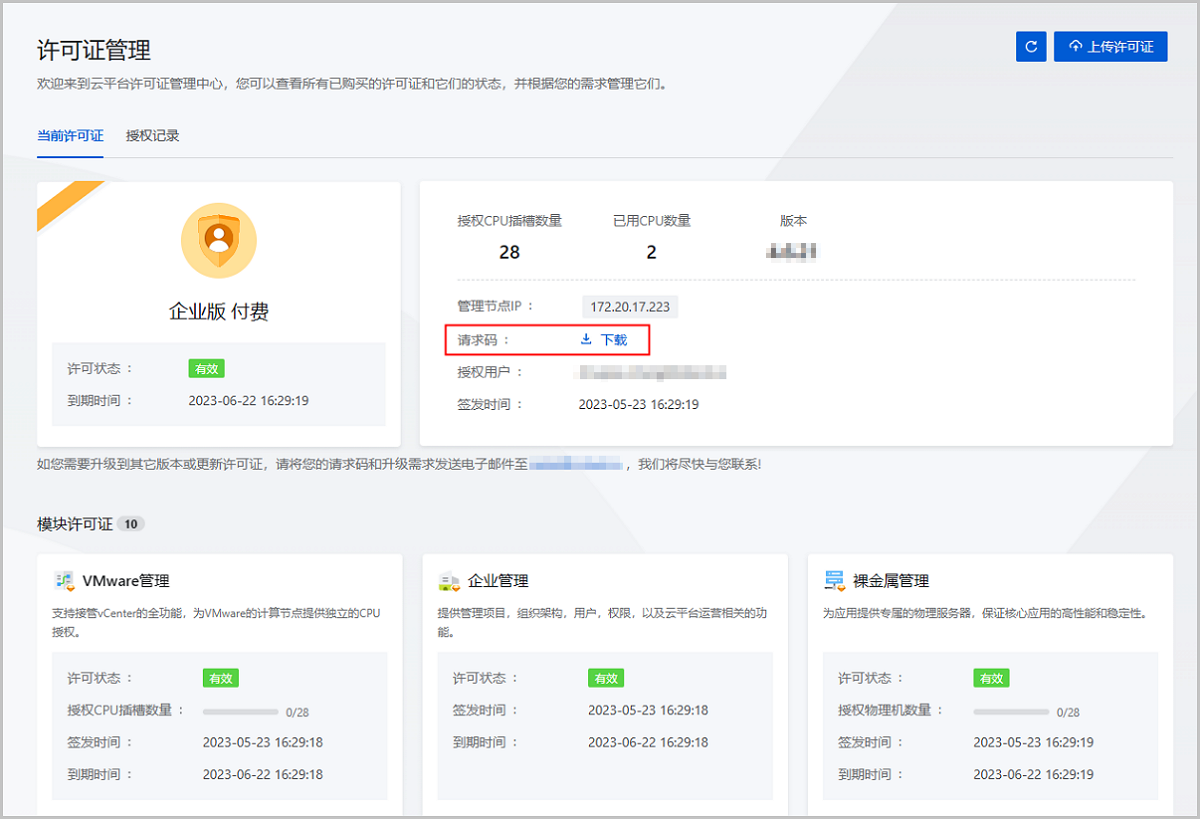 许可证安装使用 - 许可（license) 更新说明 - 实践教程 - ZStack Cloud 4.7.0 - ZStack