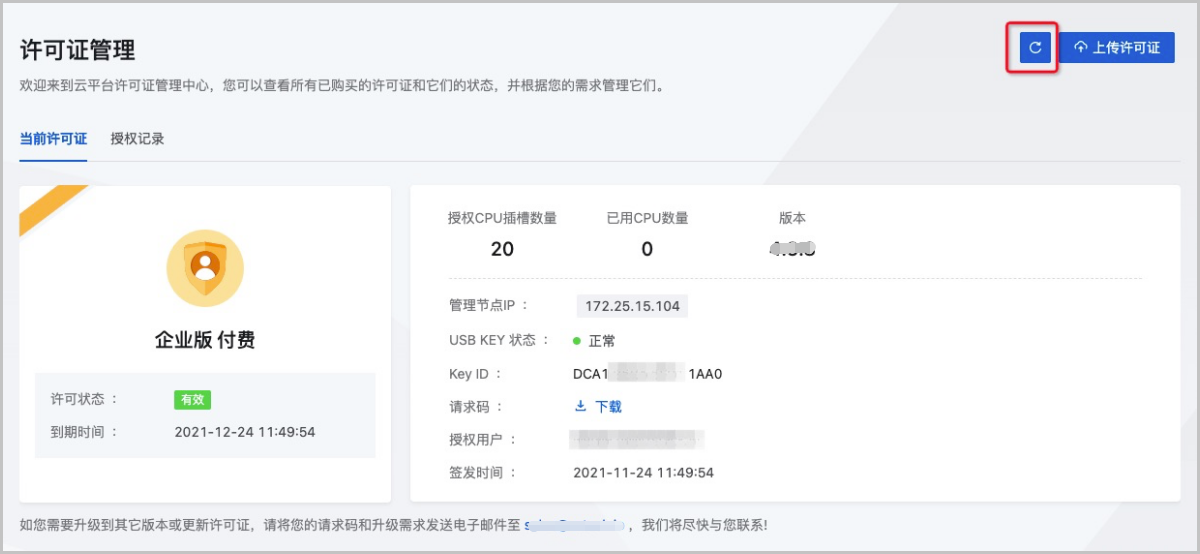 许可证安装使用 - 许可（license) 更新说明 - 实践教程 - ZStack Cloud 4.7.0 - ZStack