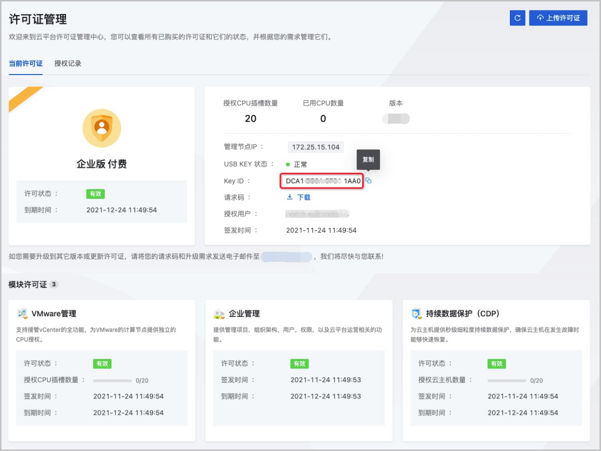 许可证安装使用 - 许可（license) 更新说明 - 实践教程 - ZStack Cloud 4.7.0 - ZStack
