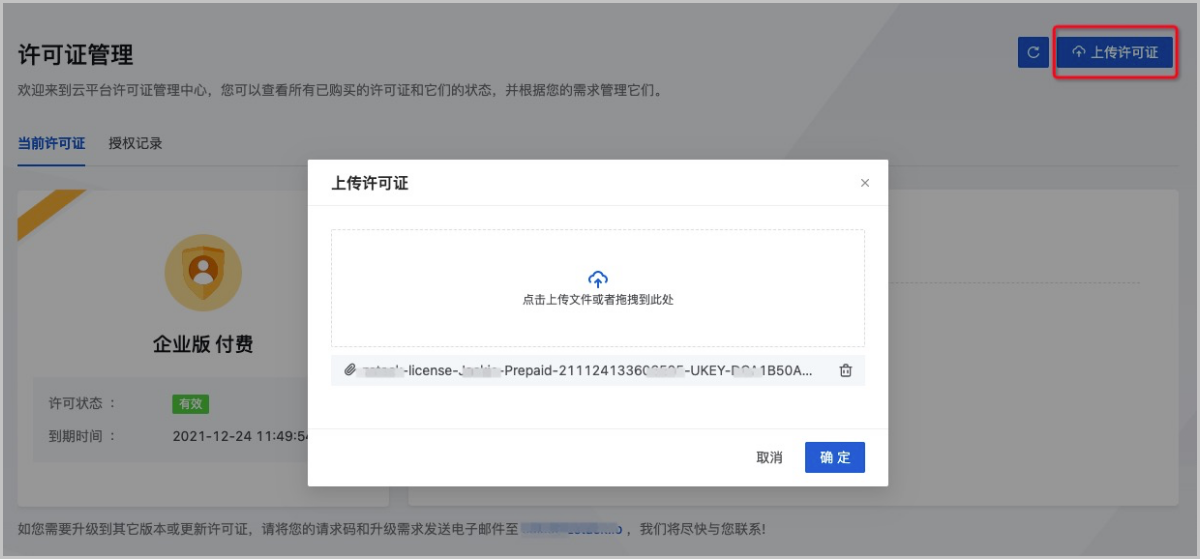 许可证安装使用 - 许可（license) 更新说明 - 实践教程 - ZStack Cloud 4.7.0 - ZStack