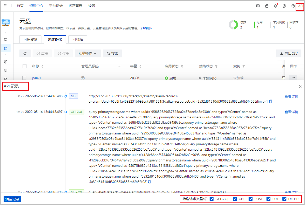 API Inspector - ZStack运维手册 - 产品手册 - ZStack Cloud 4.7.11 - ZStack