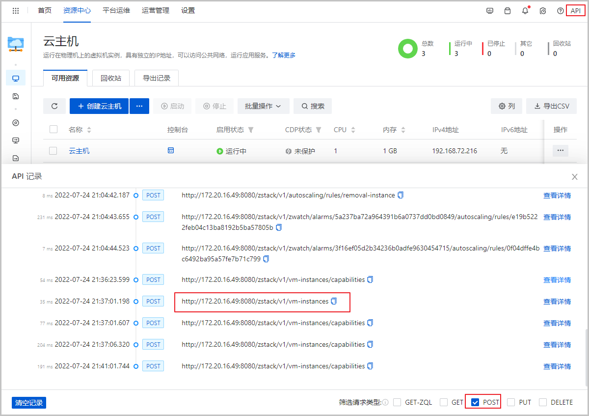 如何快速查找界面调用的API - 场景实践 - 开发手册 - ZStack Cloud 4.7.21 - ZStack