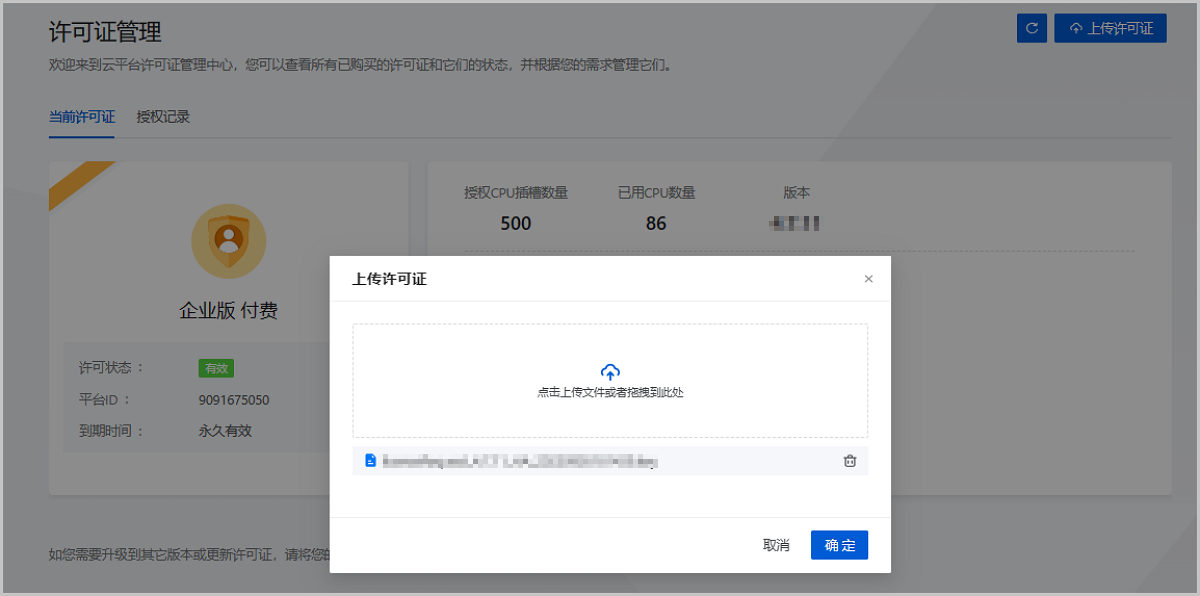 许可证管理 - ZStack用户手册 - 产品手册 - ZStack Cloud 4.7.21 - ZStack