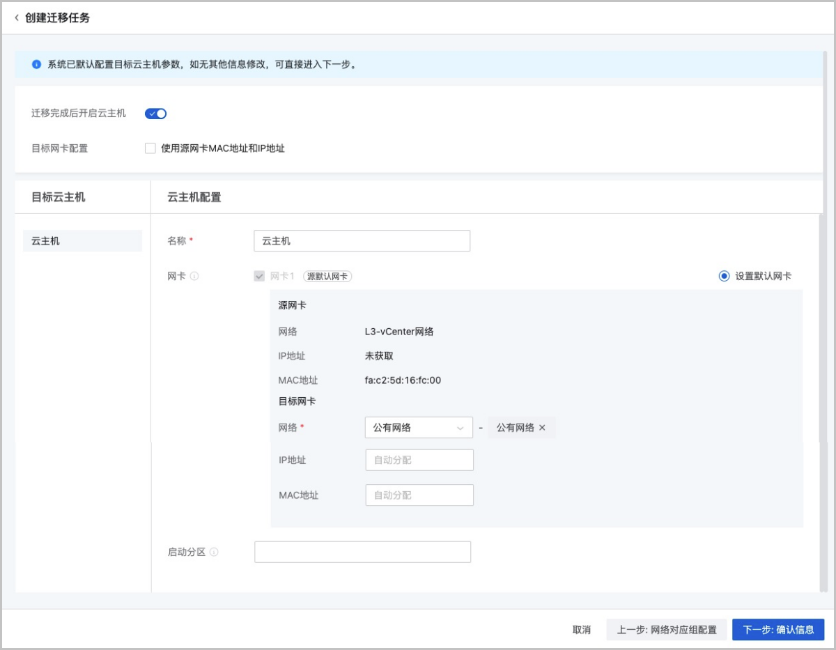 V2V迁移 - 迁移服务使用教程 - 高级功能 - 实践教程 - ZStack Cloud 4.7.21 - ZStack