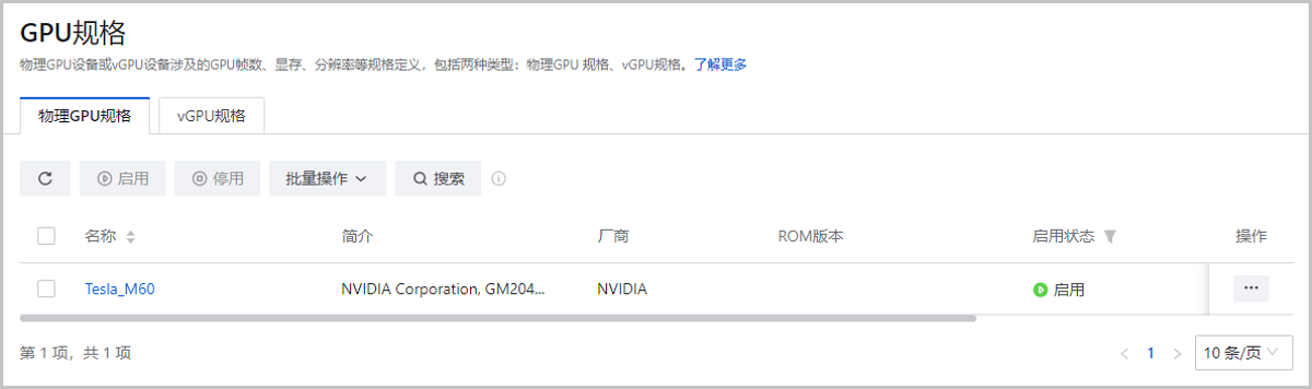典型使用流程 - vGPU虚拟化使用教程 - 私有云 - 实践教程 - ZStack Cloud 4.7.21 - ZStack