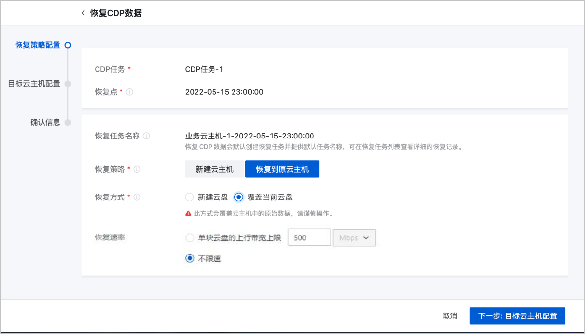 典型场景实践 - 持续数据保护（CDP）使用教程 - 高级功能 - 实践教程 - ZStack Cloud 4.8.0 - ZStack