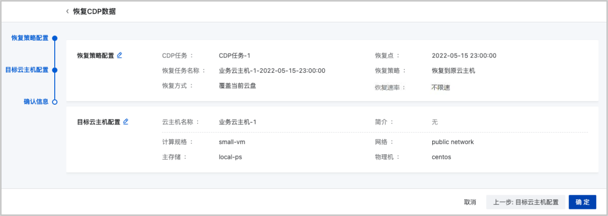 典型场景实践 - 持续数据保护（CDP）使用教程 - 高级功能 - 实践教程 - ZStack Cloud 4.8.0 - ZStack