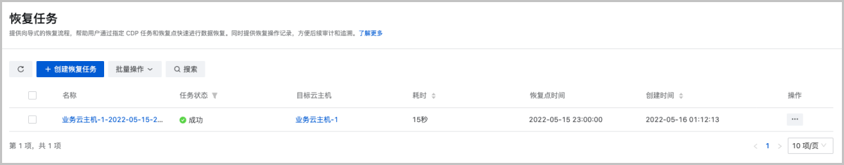 典型场景实践 - 持续数据保护（CDP）使用教程 - 高级功能 - 实践教程 - ZStack Cloud 4.8.0 - ZStack