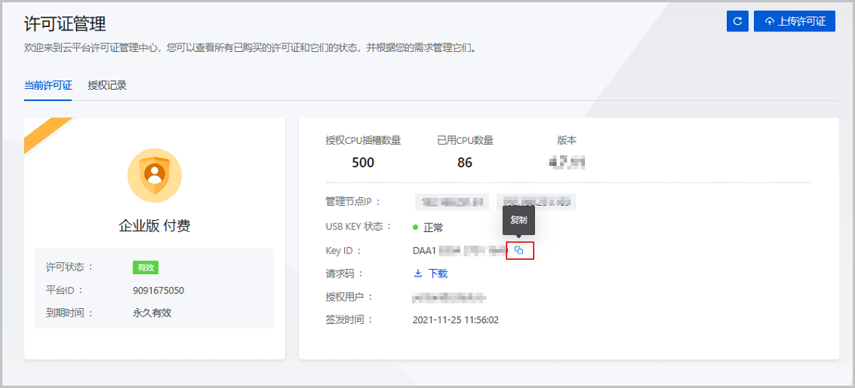 许可证管理 - ZStack用户手册 - 产品手册 - ZStack Cloud 4.8.0 - ZStack