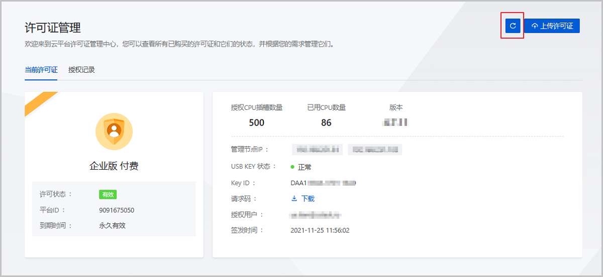 许可证安装使用 - 许可（license) 更新说明 - 实践教程 - ZStack Cloud 5.1.0 - ZStack