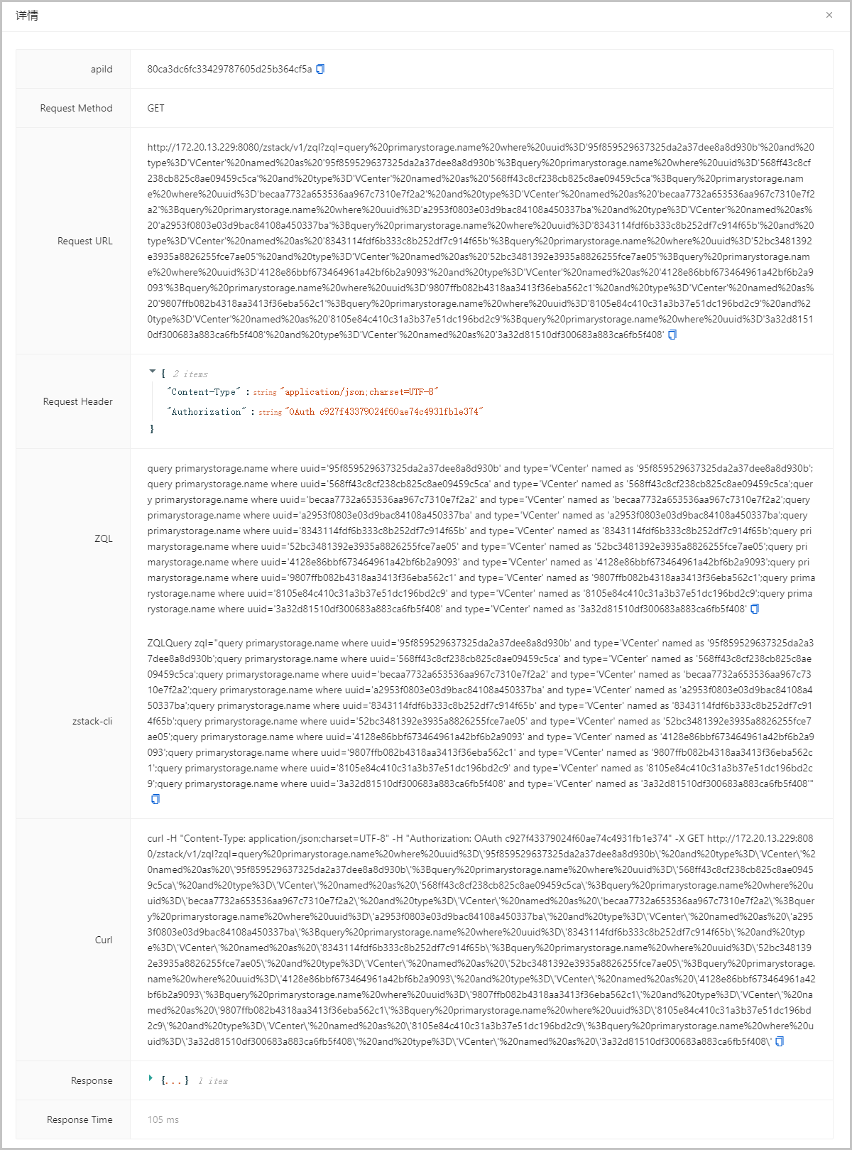API Inspector - ZStack运维手册 - 产品手册 - ZStack Cloud 5.1.0 - ZStack
