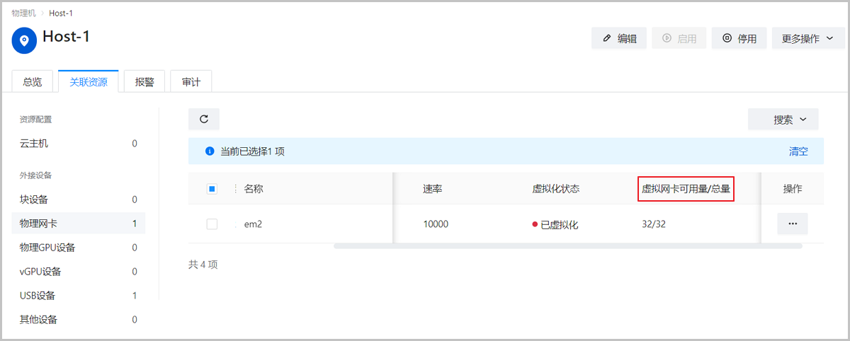 典型使用流程 - SR-IOV网卡虚拟化使用教程 - 私有云 - 实践教程 - ZStack Cloud 5.1.0 - ZStack