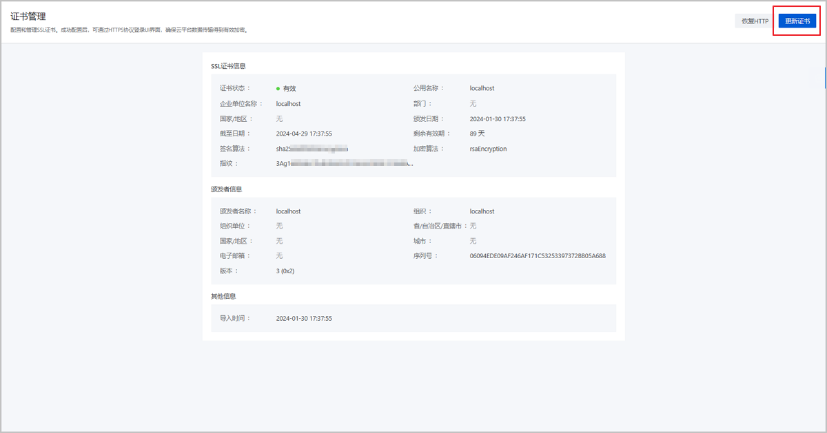 UI配置方式 - HTTPS方式登录UI使用教程 - 私有云 - 实践教程 - ZStack Cloud 5.1.8 - ZStack