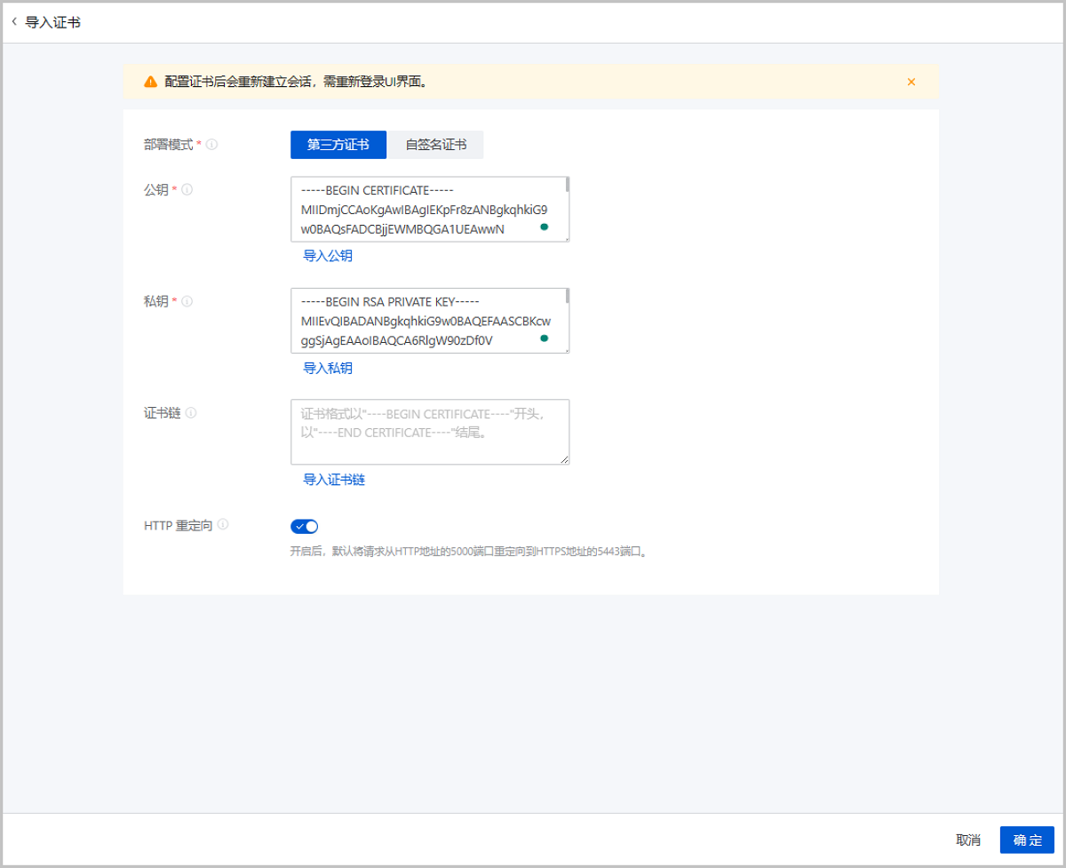 UI配置方式 - HTTPS方式登录UI使用教程 - 私有云 - 实践教程 - ZStack Cloud 5.1.8 - ZStack