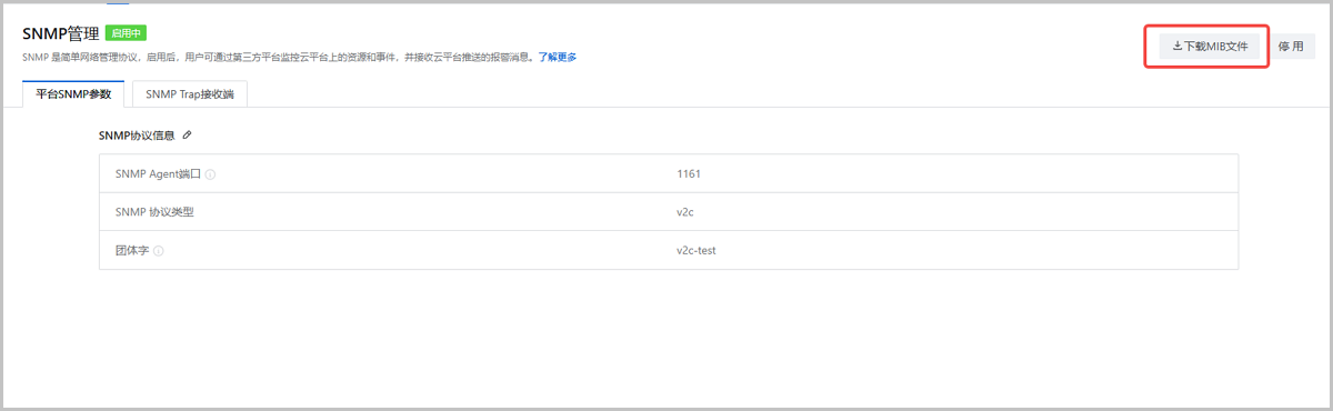 典型场景实践 - SNMP管理使用教程 - 私有云 - 实践教程 - ZStack Cloud 5.1.8 - ZStack