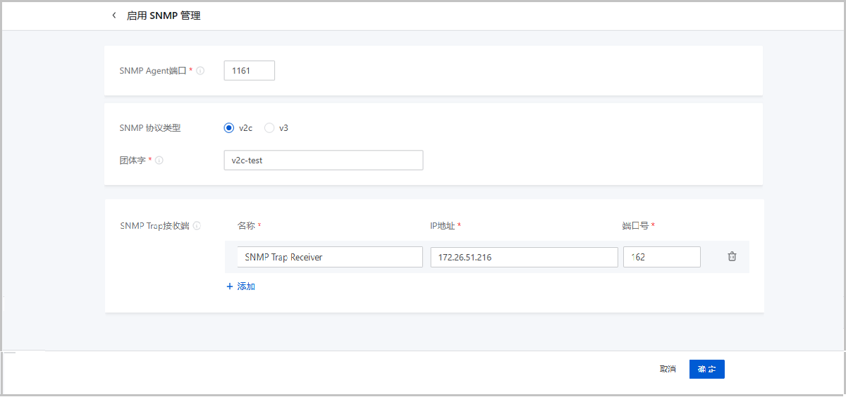 典型场景实践 - SNMP管理使用教程 - 私有云 - 实践教程 - ZStack Cloud 5.1.8 - ZStack