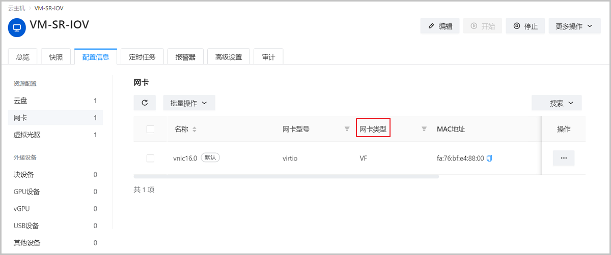 典型使用流程 - SR-IOV网卡虚拟化使用教程 - 私有云 - 实践教程 - ZStack Cloud 5.1.8 - ZStack