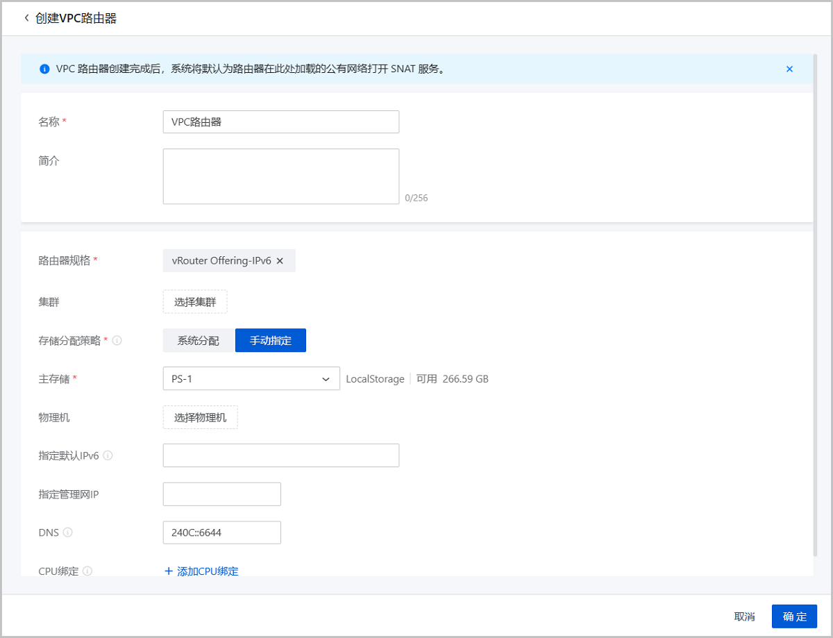 基本部署 - 专有网络VPC使用教程 - 私有云 - 实践教程 - ZStack Cloud 5.1.8 - ZStack
