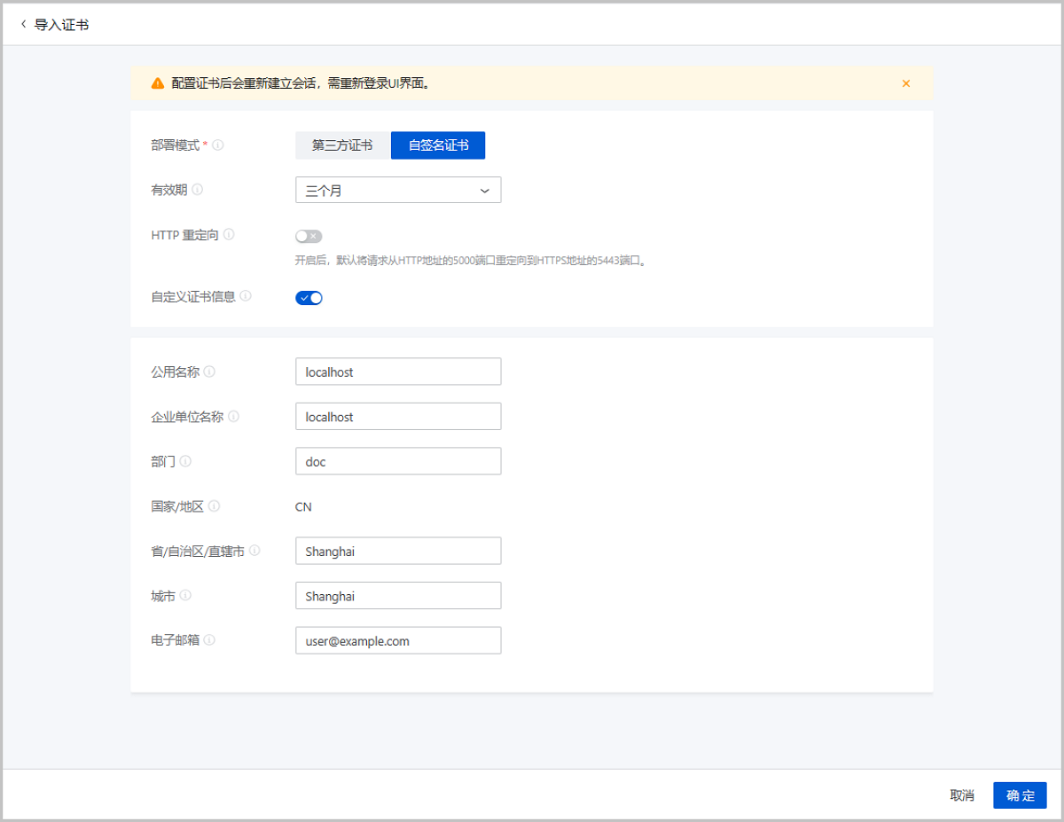UI配置方式 - HTTPS方式登录UI使用教程 - 私有云 - ZStack Cloud 实践教程 - ZStack Cloud 5.3.0 - ZStack Cloud