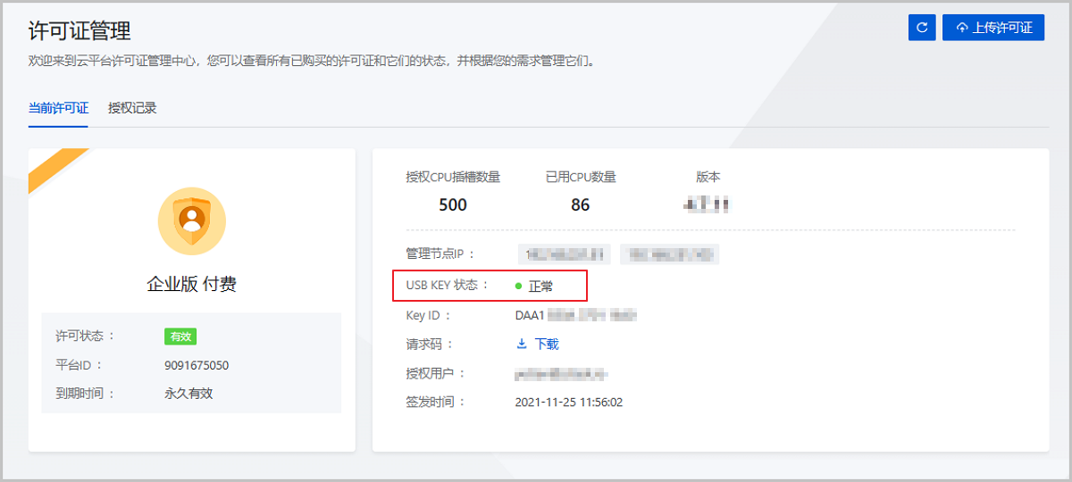 许可证安装使用 - 许可（license) 更新说明 - ZStack Cloud 实践教程 - ZStack Cloud 5.3.0 - ZStack Cloud