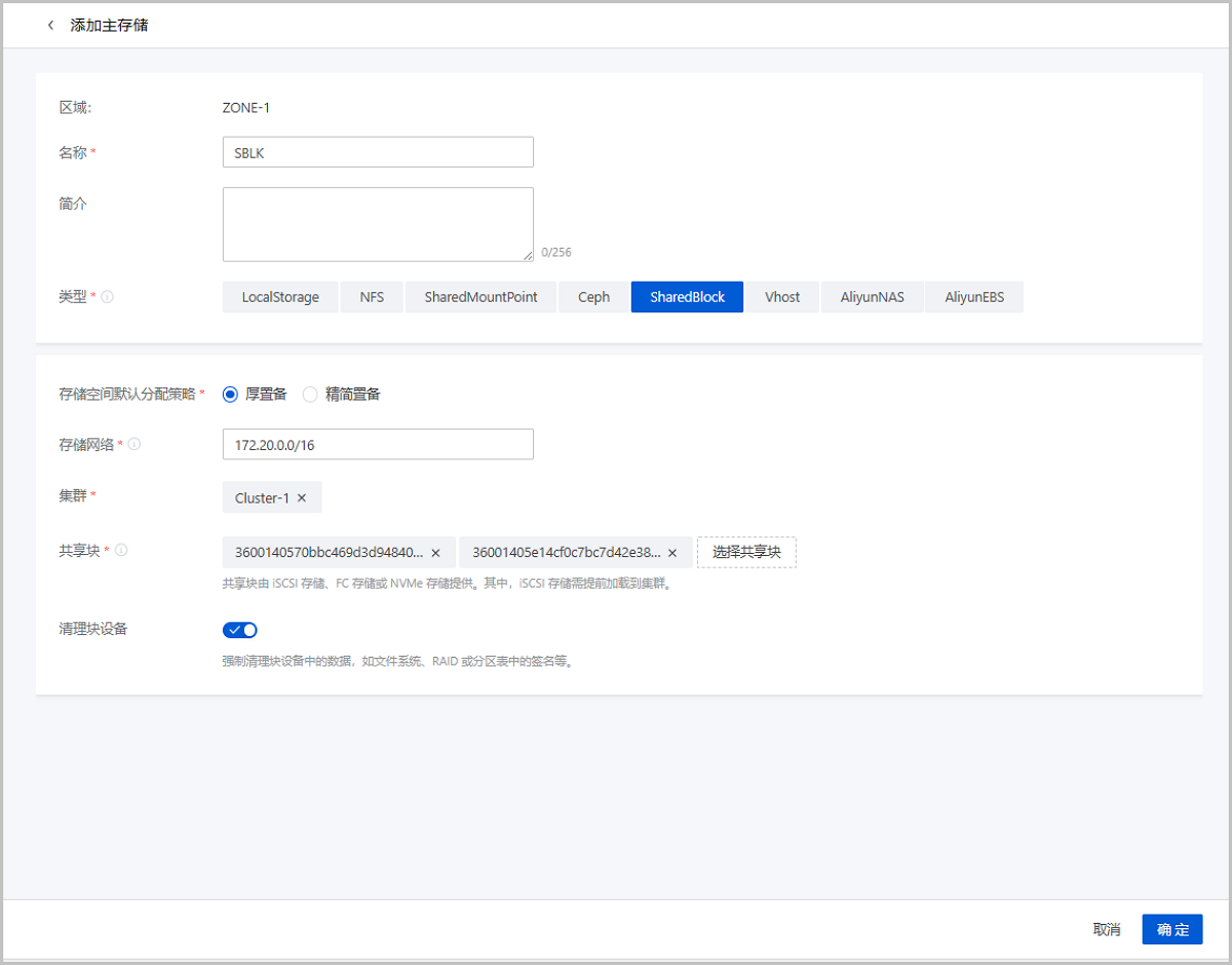 部署SharedBlock主存储 - Shared Block 共享块存储（iSCSI存储）部署教程 - 私有云 - ZStack Cloud 实践教程 - ZStack Cloud 5.3. ...